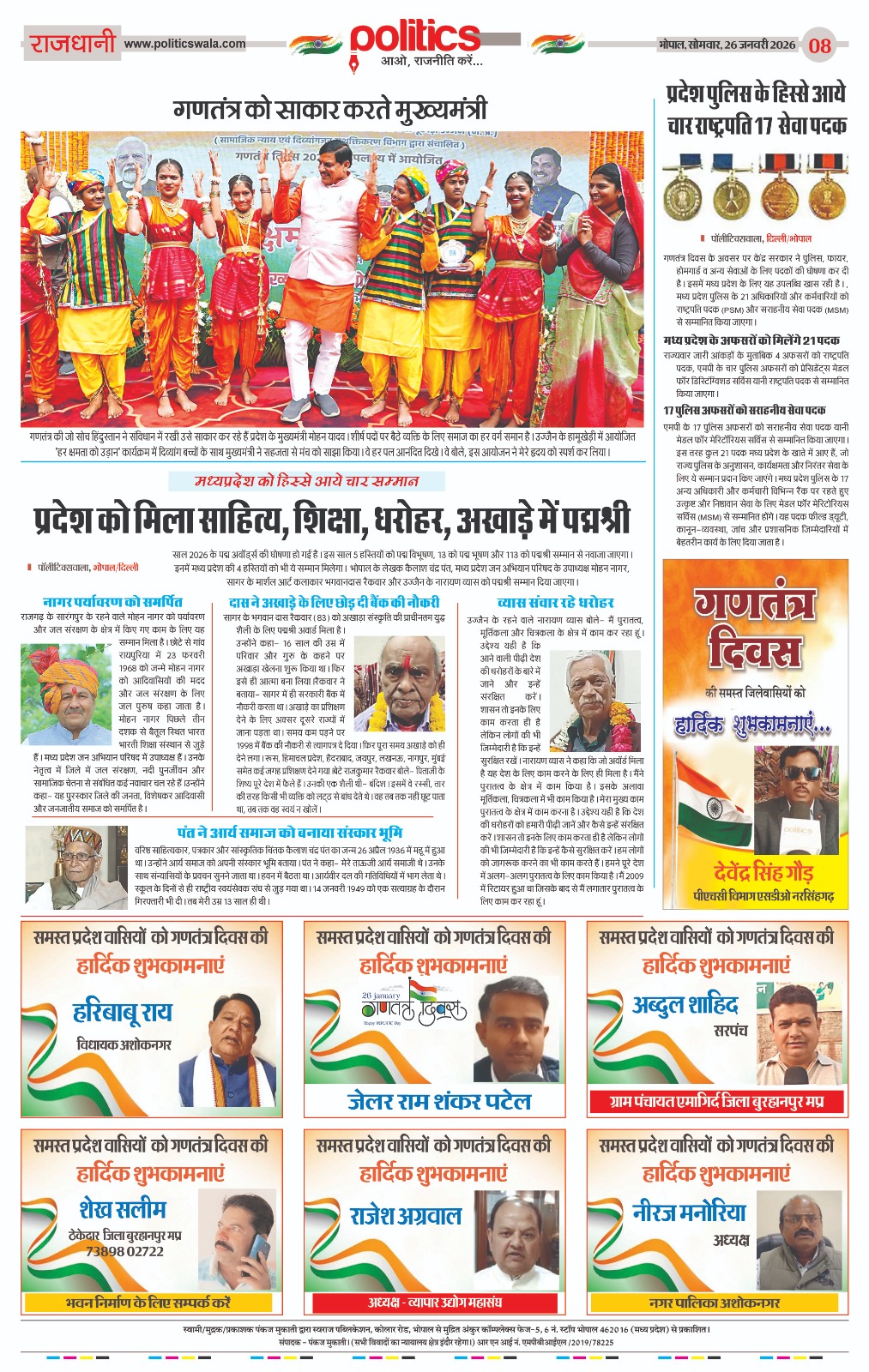 26th Jan 2026 e-Paper - Politicswala